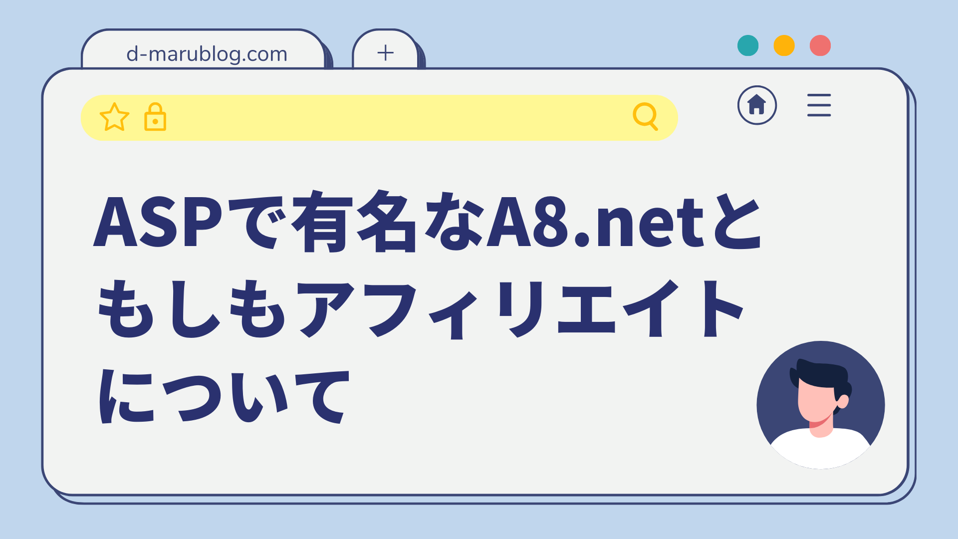 【徹底比較】A8.netともしもアフィリエイトどっちがおすすめ？ASP利用時の注意点も紹介！｜Maverick AI Lab